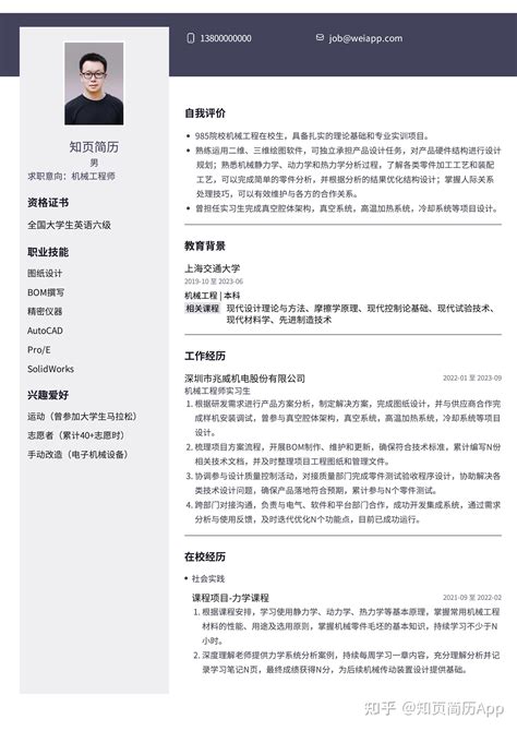 机械简历怎么写才更出众？（含模板范文！） 知乎