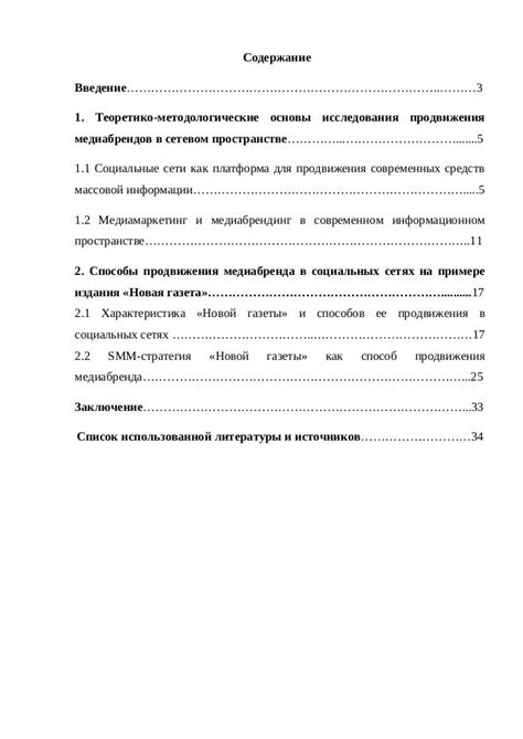 Способы продвижения медиабренда в социальных сетях как тенденция