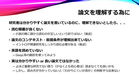 論文輪読会 第1回 Ai論文読み方講座 Speaker Deck