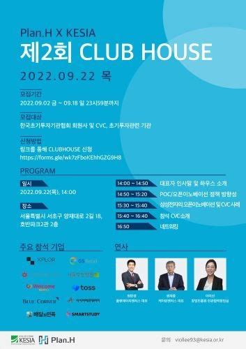 한국초기투자기관협회 플랜에이치벤처스와 ‘클럽하우스 행사 공동 개최