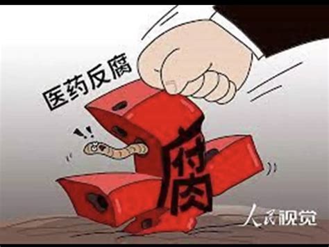 医药反腐风暴再次升级；全行业风声鹤唳、全国多地院长被查医疗领域行动