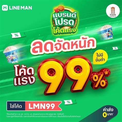 แจก Codeแรง 99 ไม่มีขั้นต่ำ เมเจอร์ซีนีเพล็กซ์น่าน