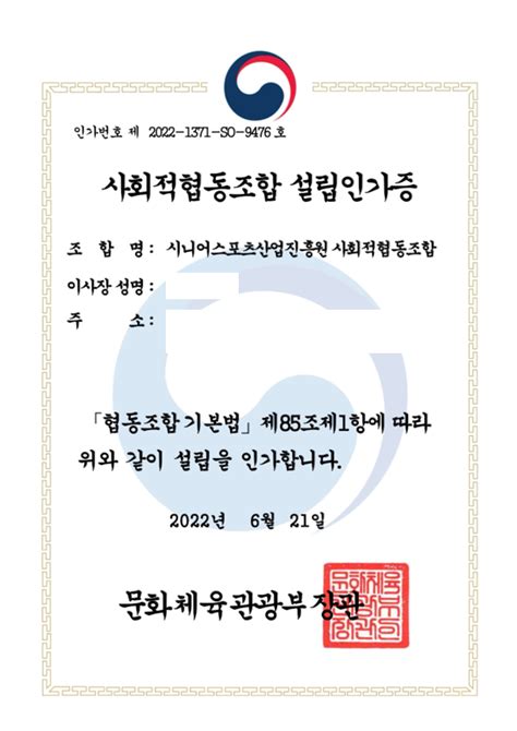 스포츠사회적경제조직 컨설팅 And 사회적기업 사회적협동조합 마을기업 자활기업 예비사화적기업 등 설립지원 공지사항 장애인스포츠과학연구소