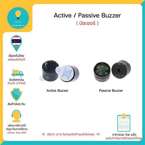 ฺbuzzer หัวบัซเซอร์ Active Buzzer Passive Buzzer Head Buzzer ใช้ได้ทั้ง