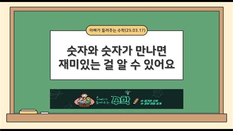 초1수학 개념 숫자와 숫자가 만나면 알게 되는 즐거운 세상 덧셈과 뺄셈 Youtube