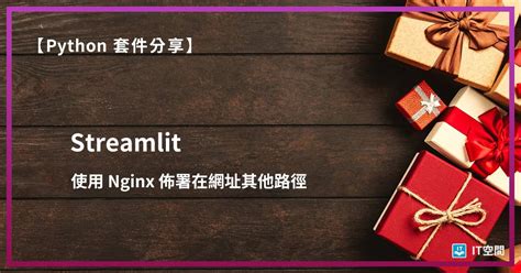 Streamlit Nginx It