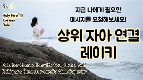 안녕 나의 상위자아 홀리파이어레이키 Youtube