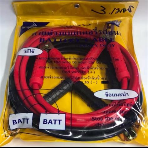 สายพ่วงแบตเตอรี่รถยนต์ สายจัมแบต สายยาว3เมตร Battry Cable Heavy Duty เส้นใหญ่ Shopee Thailand