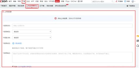 Csdn设置下载上传自己的资源并赚积分教程csdn如何设置点赞留言才可下载我上传的资源 Csdn博客