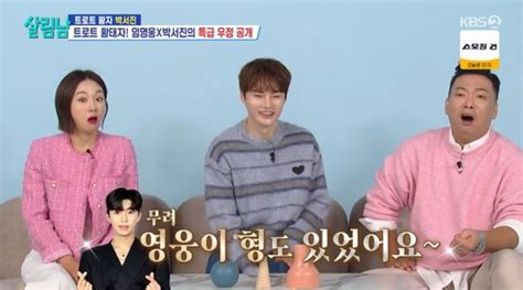 박서진 임영웅 형과 왕중왕전 대결 내가 우승무명시절에 서로 큰 힘 살림남 Oh쎈 포인트 네이트 연예