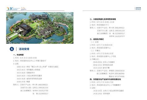 第十届中国西部文化产业博览会日程安排