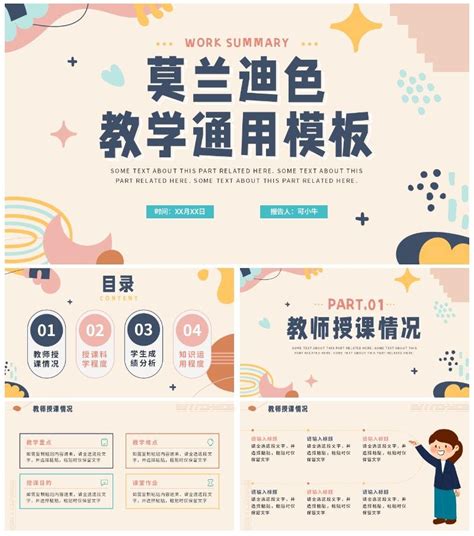 绿色清新中国风通用教学ppt模板 完美办公