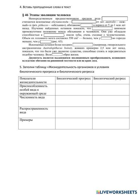 Эволюция Worksheet Live Worksheets