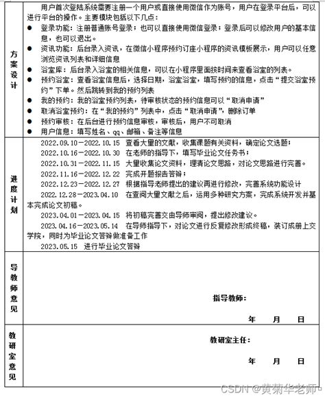 小程序毕设作品之微信校园维修报修小程序毕业设计成品（4）开题报告微信小程序宿舍报修系统开题报告 Csdn博客