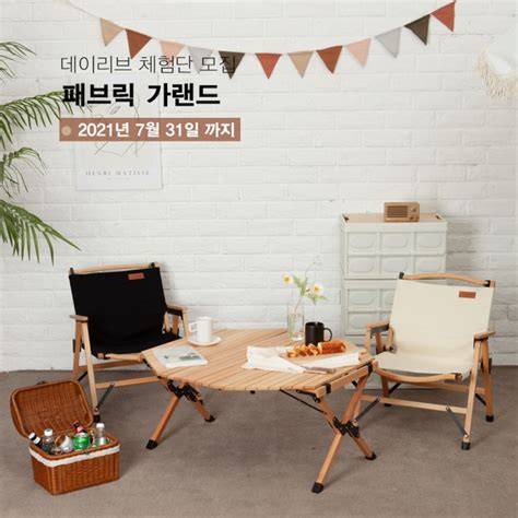 인테리어소품 패브릭가랜드와 함께 감성캠핑을 떠나요 체험단 모집 네이버 블로그