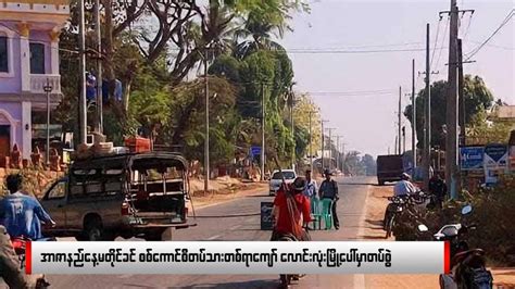 ဇူလိုင်လ ၁၉ ရက် မနက်ခင်းသတင်း Youtube