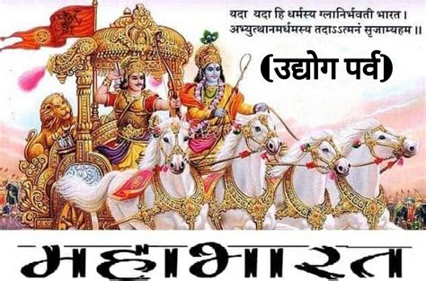समपरण महभरत उदयग परव क एक स गयरहव अधयय स एक स