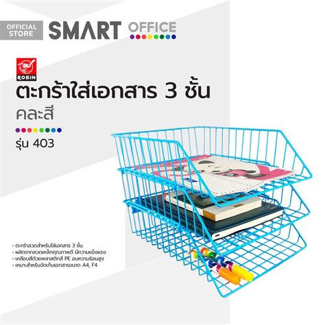 Robin ตะกร้าเอกสาร 3 ชั้น เบอร์ 403 คละสี สีขาว ฟ้า Bai Shopee Thailand