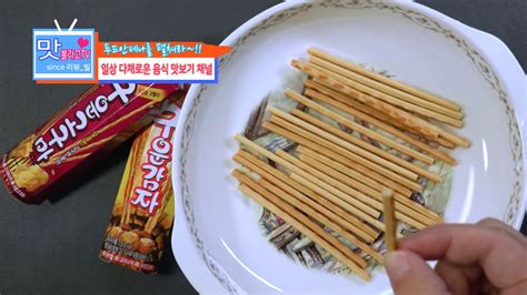 구운감자와 고구마가 입안에서 퍼지는 똑 소리나는 깔끔 달콤한 담백한 딱딱한 바삭함이 매력 있는 석쇠로 구워 풍미 있게 맛낸 감자스틱 과자 Youtube