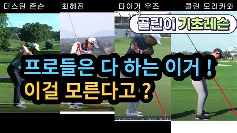 하프스윙 체크포인트 골프기초레슨 1 7 골프초보레슨 Youtube