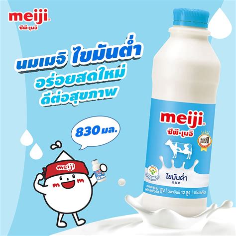 ซีพี เมจิ นมพาสเจอร์ไรส์ สูตรไขมันต่ำ 830 มล Big C Online