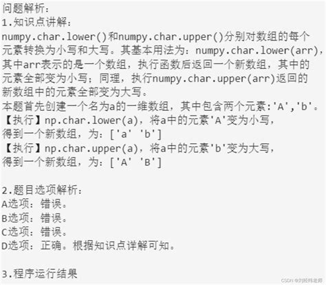 把数组中各元素都转换为小写或大写numpycharlowernumpycharupperpython将数组变lower Csdn博客