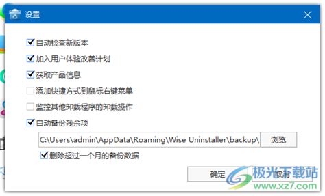 Wise Program Uninstaller如何自动备份残留的数据 Wise Program Uninstaller自动备份数据的方法 极光下载站