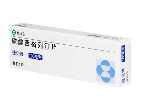 磷酸西格列汀片图册 360百科