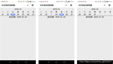 微信小程序左右滑动切换周数滑动选周 Csdn博客