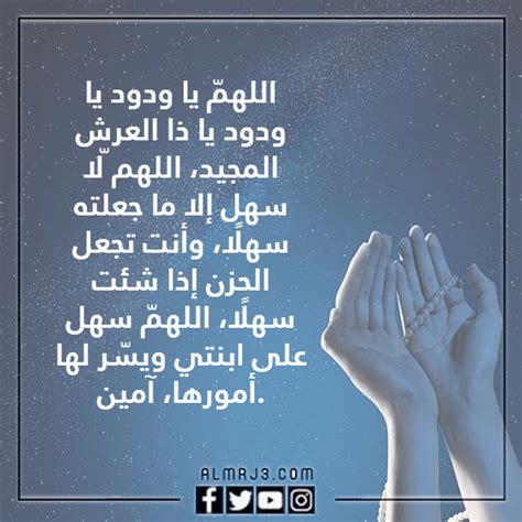 افضل دعاء لتسهيل الامتحان لبنتي وتوفيقها في دراستها جاوبني