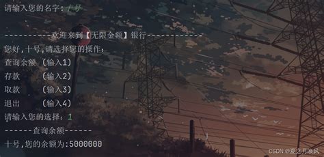 【python基础篇 3】python实现银行存钱取钱查余额操作python银行存款 Csdn博客