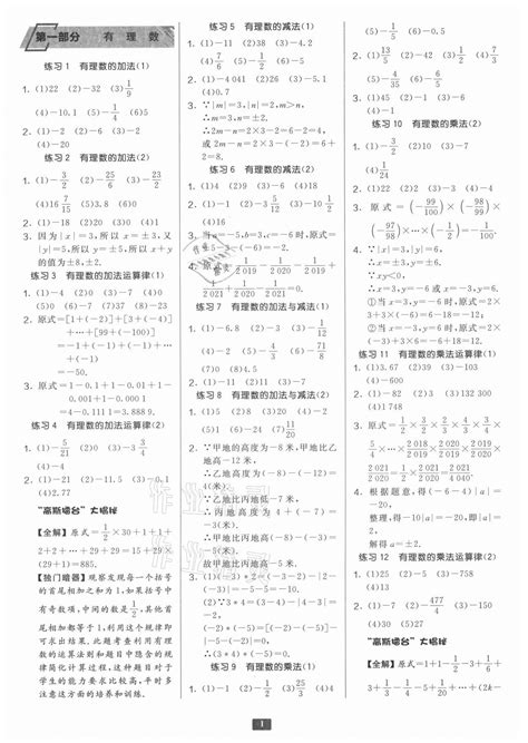 2021年初中数学计算高手七年级答案青夏教育精英家教网