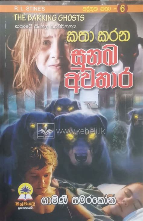 Katha Karana Sunaka Awathara කතා කරන සුනඛ අවතාරය Keheli Lk