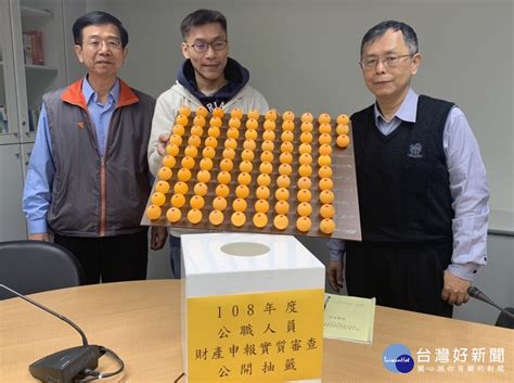 落實推動陽光法案 新北公開辦理財產申報抽籤 台灣好新聞 Taiwanhot
