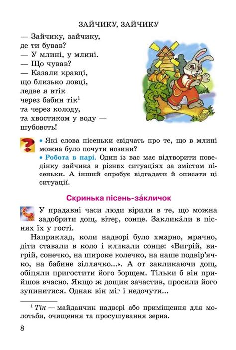 Літературне читання 2 клас Науменко 2012 Pdf