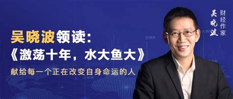 吳曉波解讀激盪十年任正非曾詛咒自己 失敗一定會到來 每日頭條