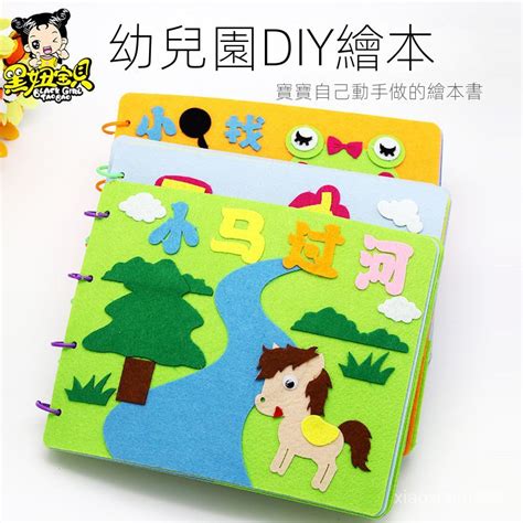 不織佈手工diy繪本故事書製作材料包兒童自製童話貼畵幼兒園作業 蝦皮購物