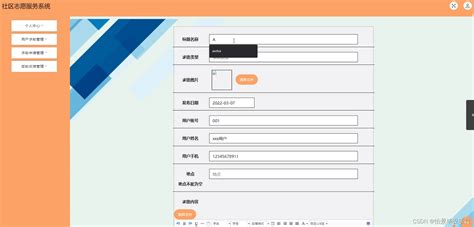 社区志愿服务系统 jsp java springmvc mysql mybatis csdn博客