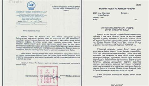 Юу Л Оюун Эрдэнэд итгэл үзүүлэх асуудал бол урьдаас бэлдсэн жүжиг юм байна Баримт гарч ирлээ