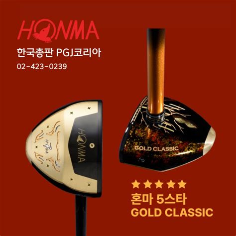 프리미엄의 자존심 혼마 한정판 파크골프채 1차 입고량 매진