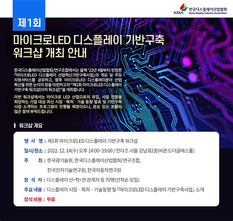 한국디스플레이산업협회