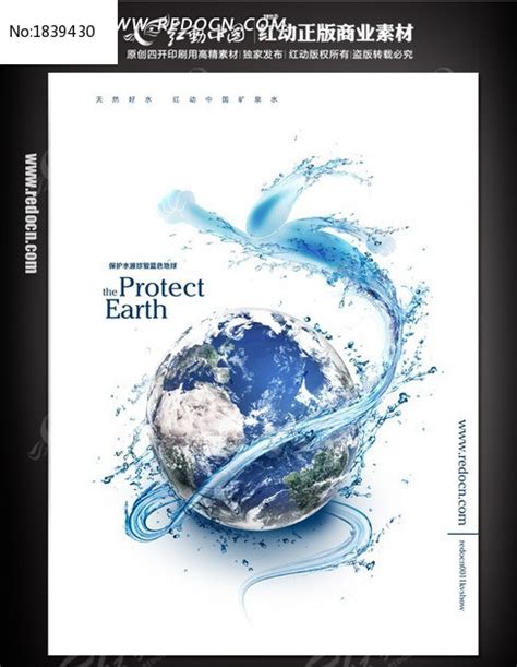 保护地球水资源公益宣传海报图片下载红动中国