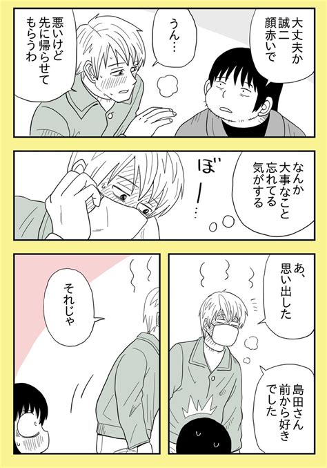 幼なじみの帰還 あまいろの漫画