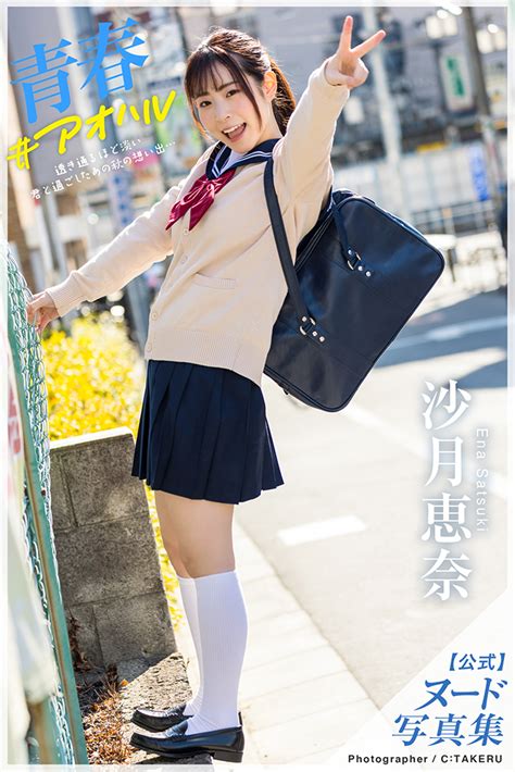 青春＃アオハル プレステージ出版