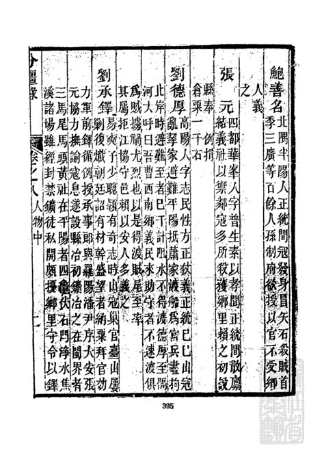 浙江档案数据库 204清分疆禄十二卷 林鹗等纂辑 分疆录008