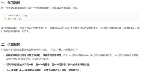 隐式类型转换 acwing