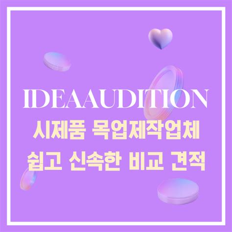 시제품 목업제작업체 쉽고 신속한 비교 견적 네이버 블로그