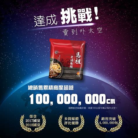 圖與文五木馬祖老酒麵線全台熱銷 馬祖日報