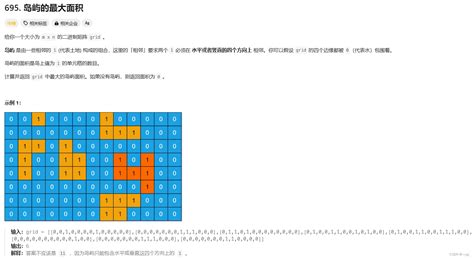 岛屿问题刷题 Csdn博客