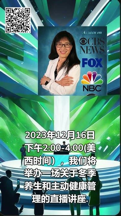 冬季养生与主动健康管理讲座 Shorts 健康 中医 营养 Youtube